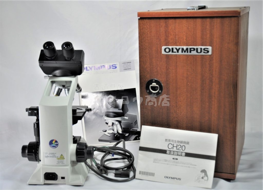 【出張買取】埼玉県さいたま市にてOlympus ch20 生物顕微鏡をお買取りいたしました。 | 古道具屋 キタロウ商店